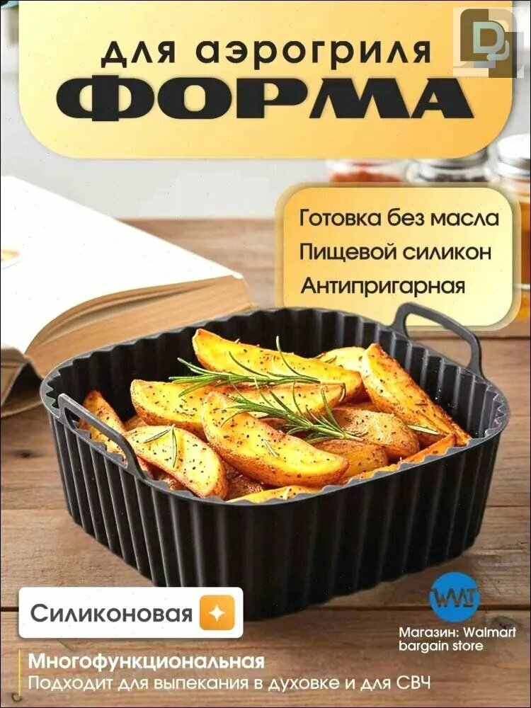 Противень, 21 см х 21 см