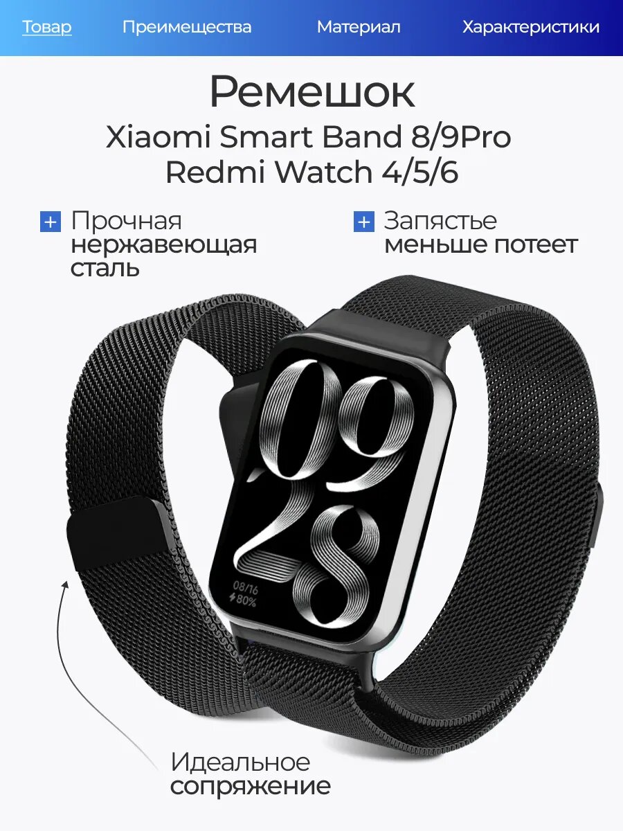 Ремешок для Xiaomi Mi band 8/9 Pro, redmi watch 4/5/6