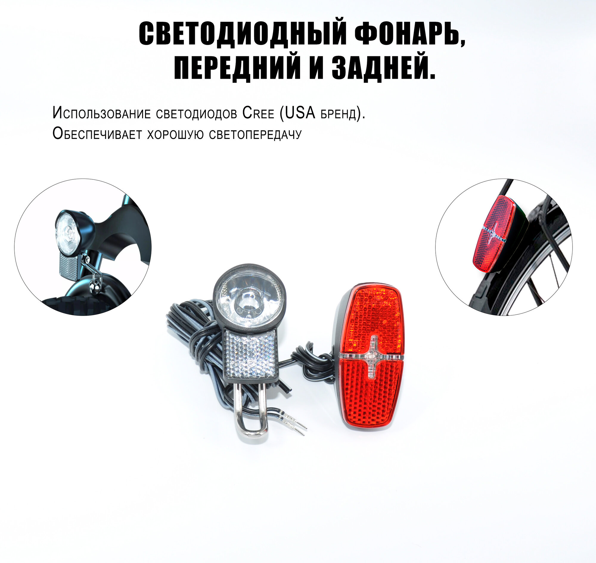 Фонарь светодиодный, для велосипеда/скутера, передней и задний.