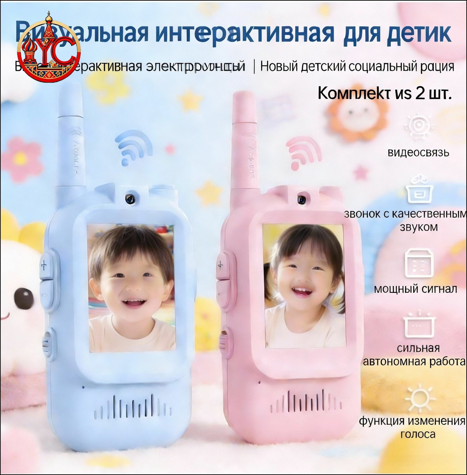 Набор детских видеораций (2 шт): умные рации-игрушки с видеозвонками для детей от 3 лет
