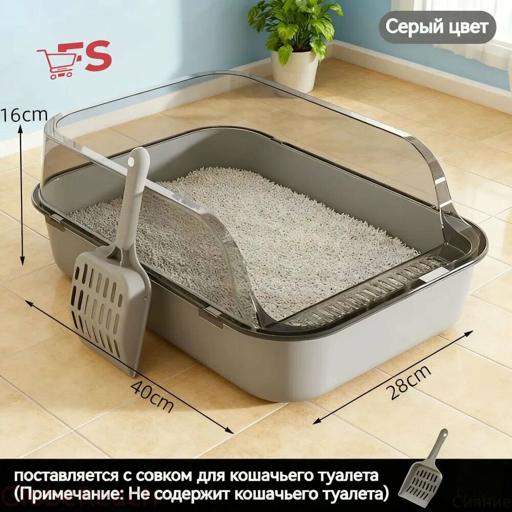 Кошачий туалет, лоток для кошек с высокими бортами 16 см, и совком для кошачьего туалетаСкидочные акции