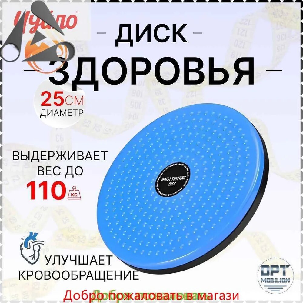 Диск здоровья