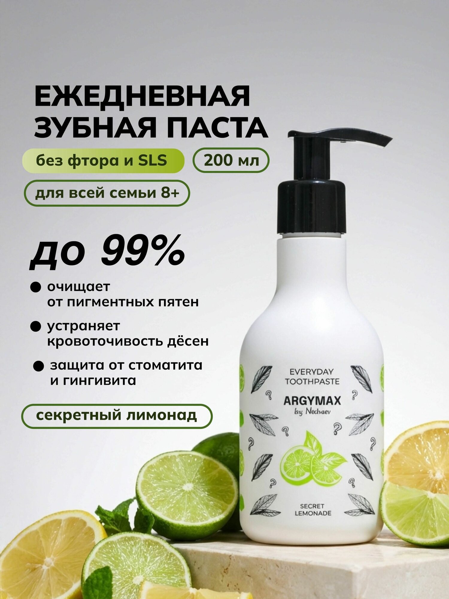 Зубная паста ежедневная ARGYMAX комплексный уход "Секретный лимонад", семейный формат 200 мл
