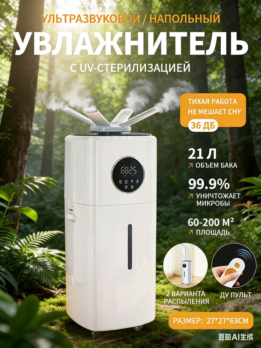Увлажнитель воздуха ультразвуковой, УФ-лампа, верхний долив, 21 л, 4 сопла, белый