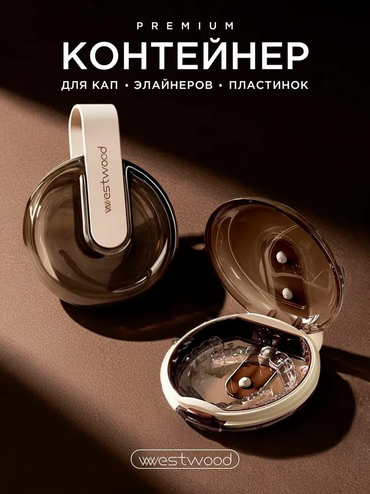 Контейнер для капы, элайнеров, зубных протезов