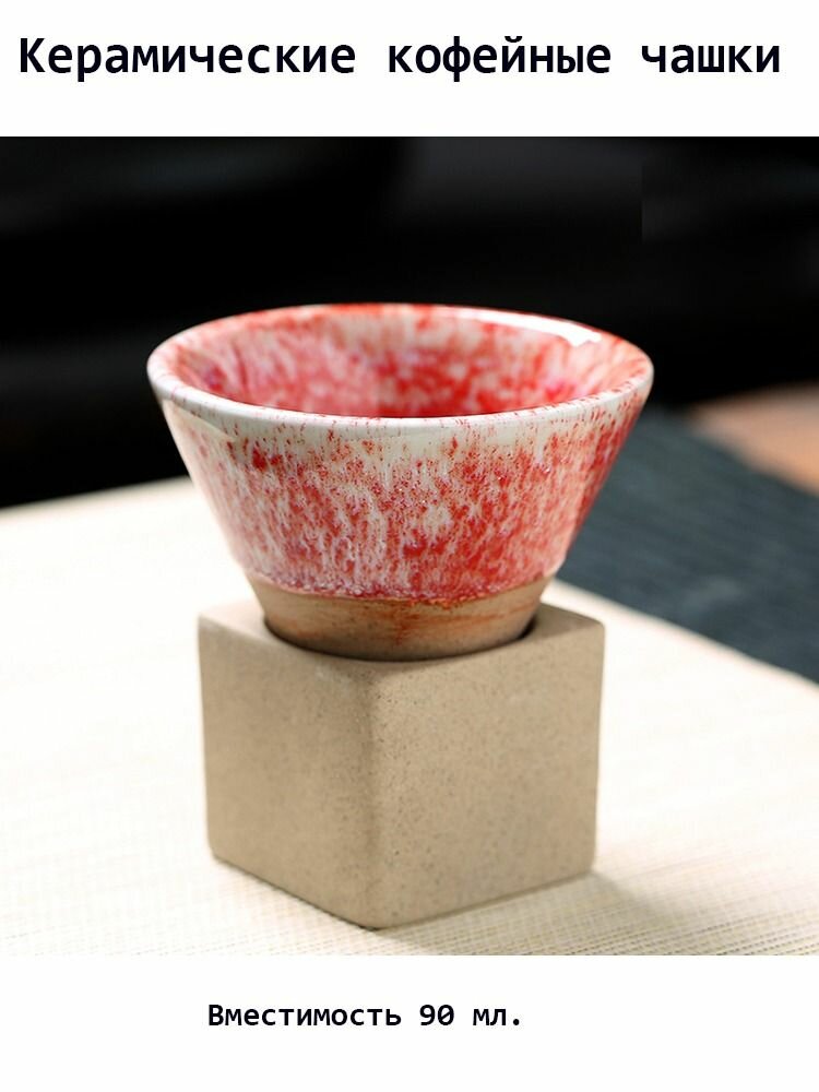 Чашка для чая, 90 мл, 1 шт