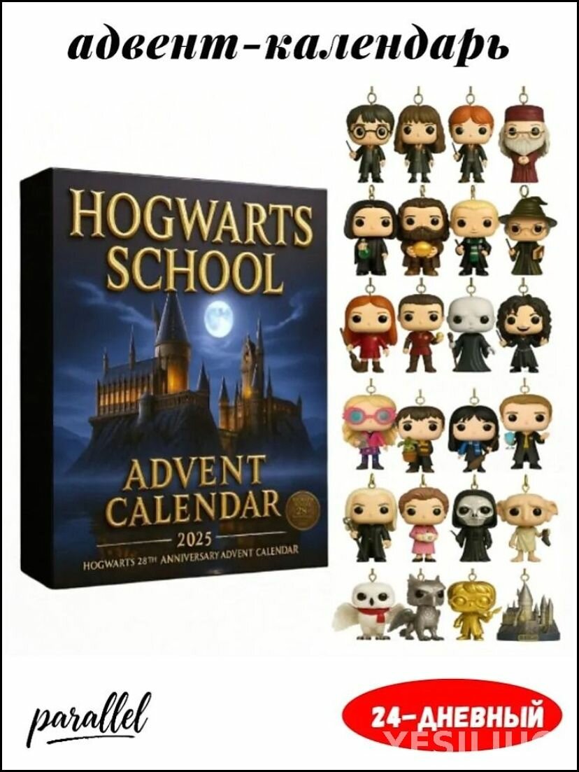 24-дневный рождественский адвент-календарь 2025 года: Гарри Поттер-5