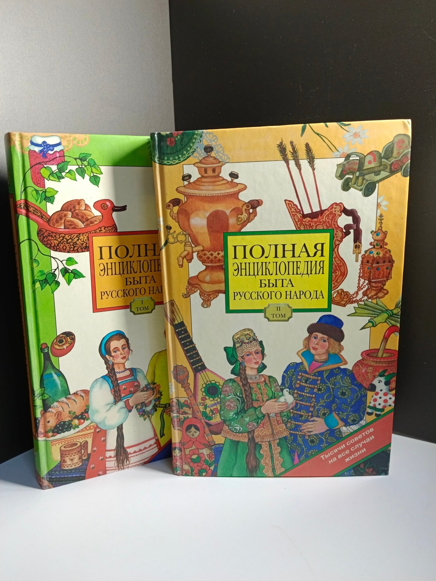 Полная энциклопедия быта русского народа (комплект из 2 книг)