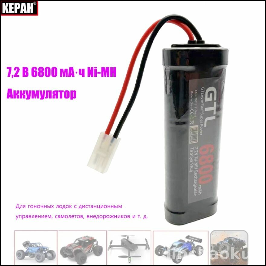 В комплект входит 1 аккумулятор, GTL 7,2 В NiMH аккумулятор для внедорожных игрушек 6800 мАч AA 134,5*41*25 разъем Tamiy
