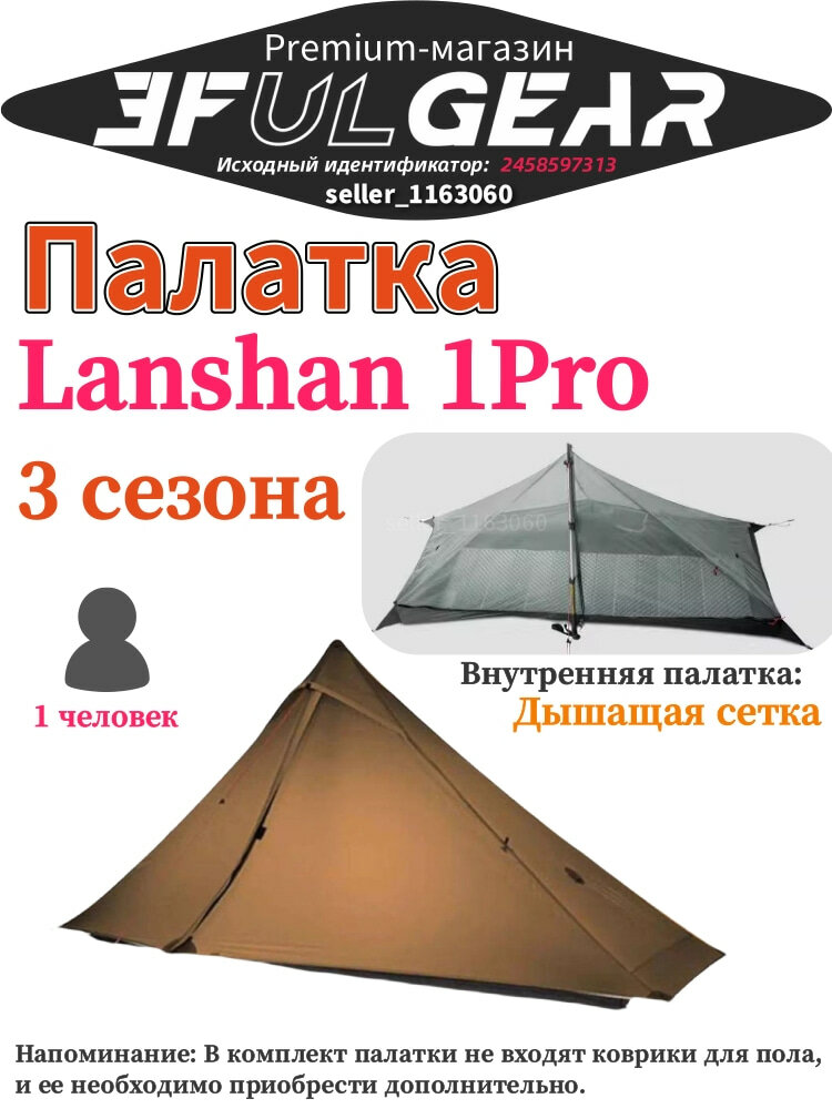 Lanshan1 Pro Палатка 3 сезона 3F UL GEAR Нейлон 15D Легкая походная палатка