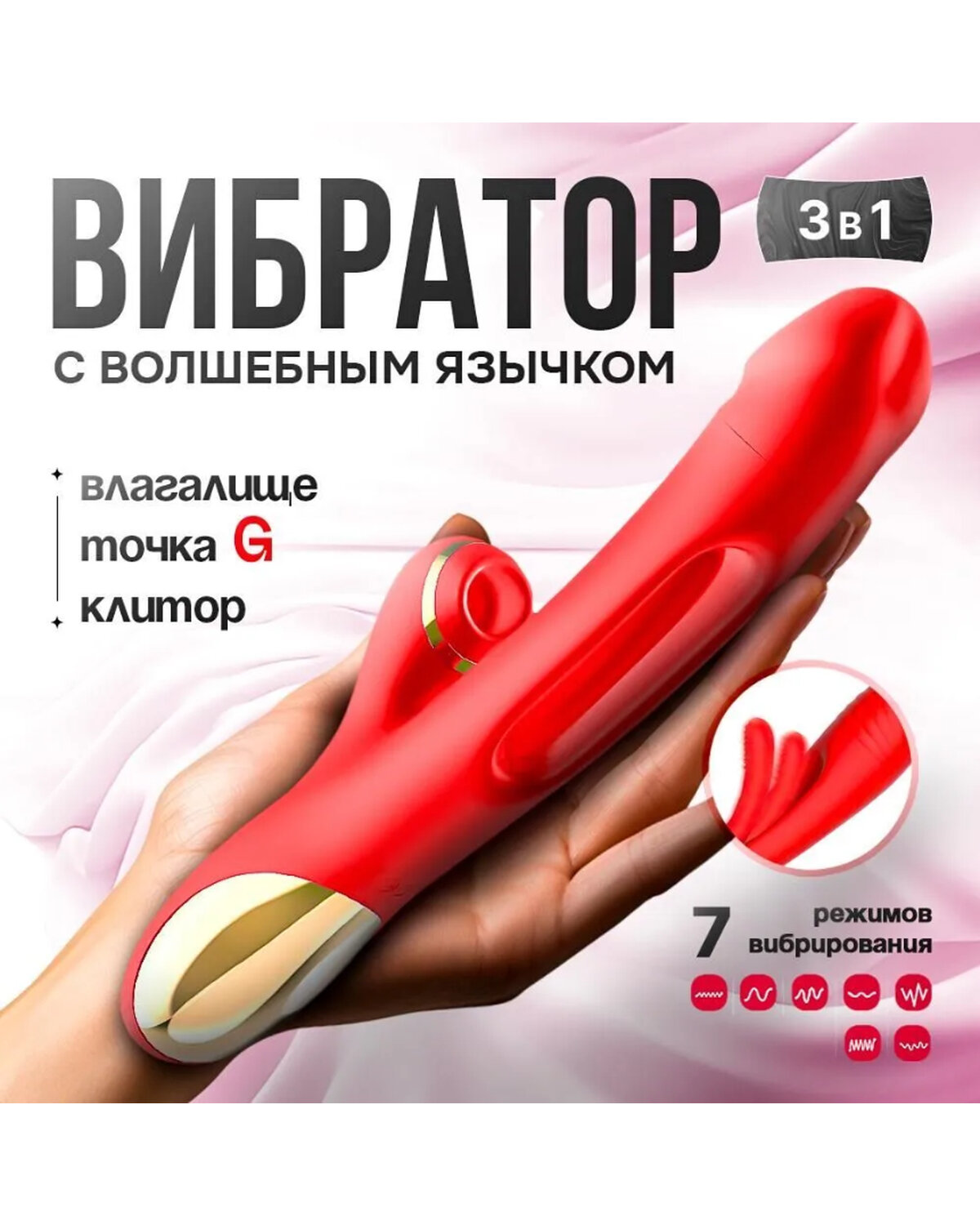 Вибратор для женщин 3 в 1, вакуумно-волновой стимулятор, цвет красный