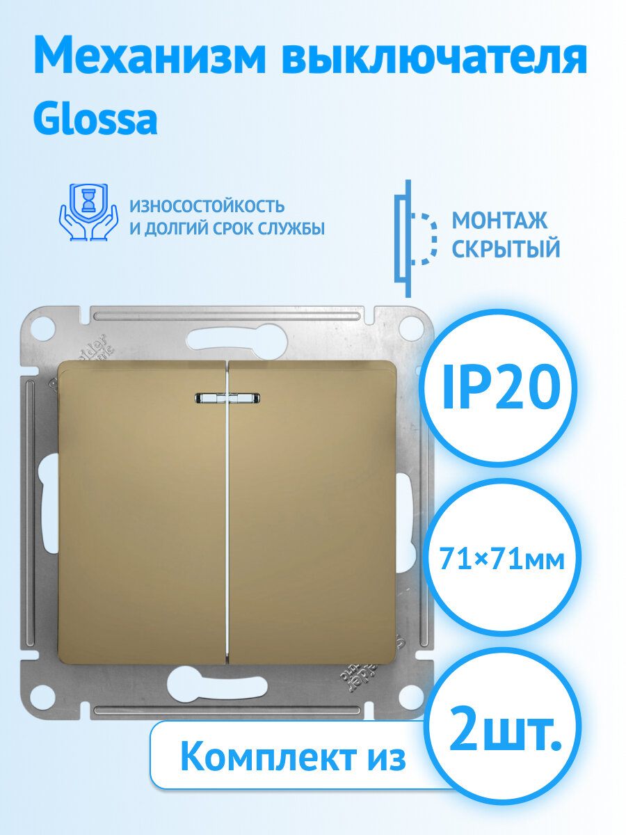 Механизм выключателя Systeme Electric Glossa двухклавишный с индикацией, титан, GSL000453 (комплект из 2 шт.)