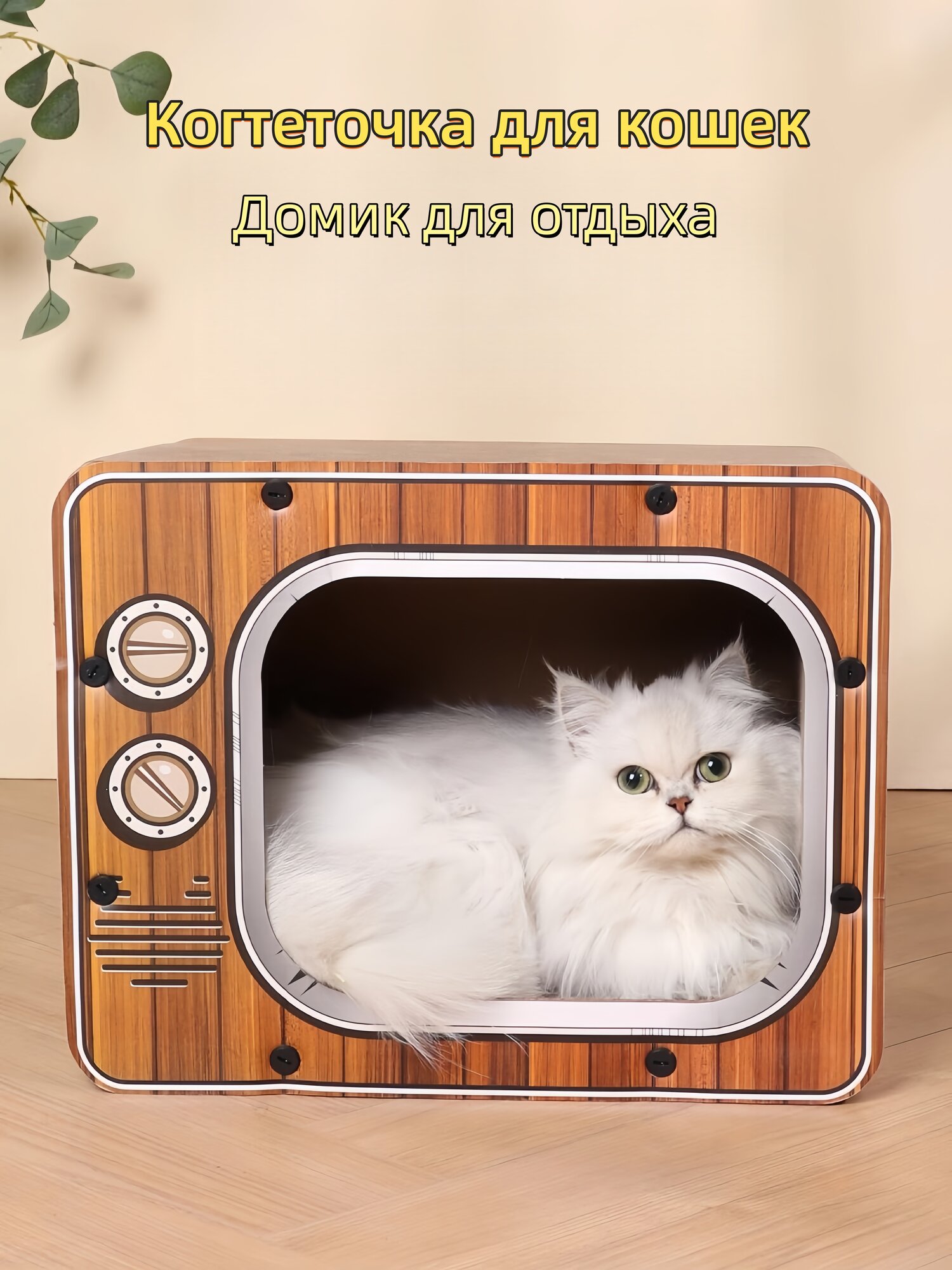 Домик для животных, картонный, с доска для кошачьих когтеток, 39.5x22x31 см, для кошек до 6 кг