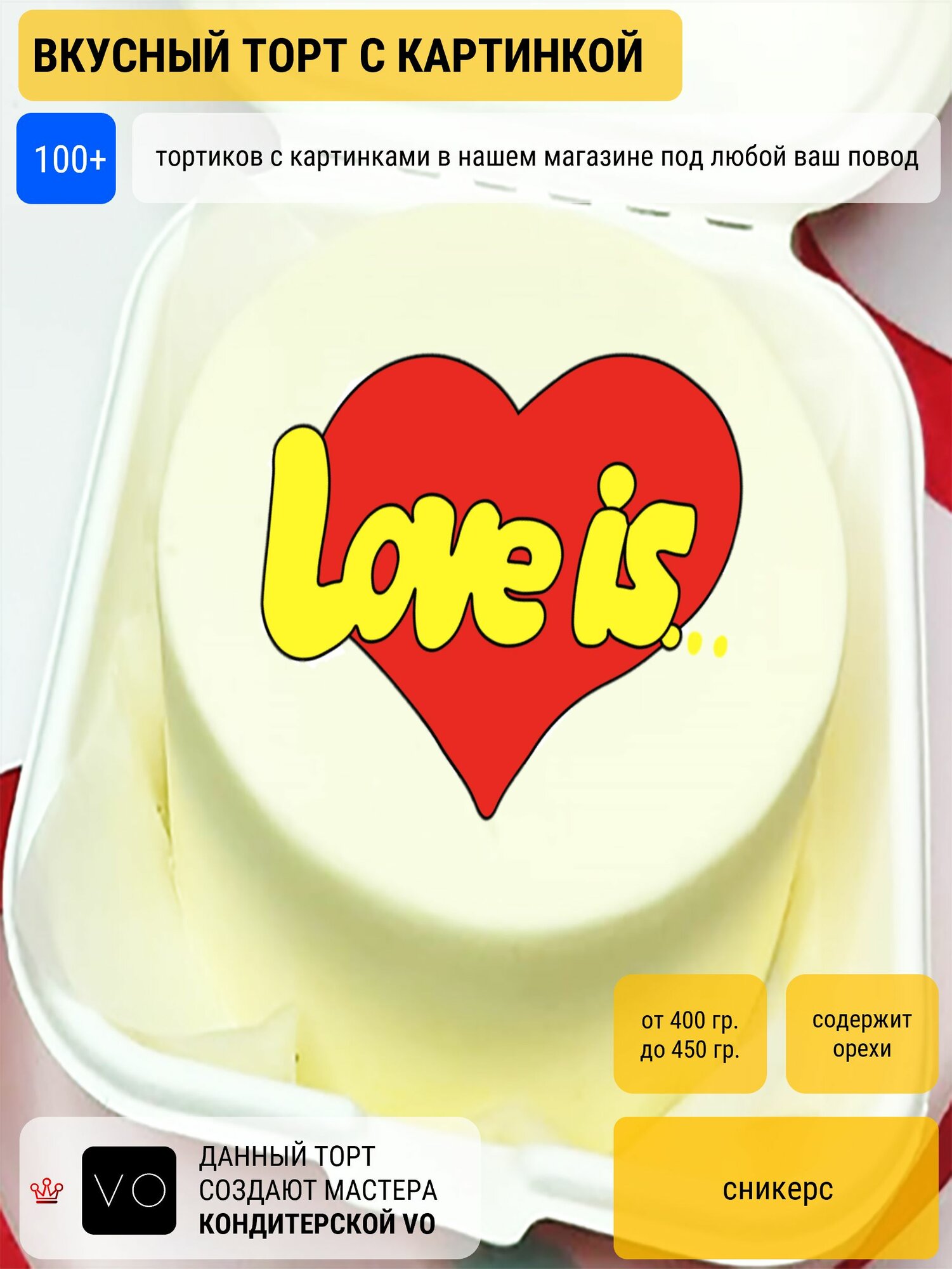 Бенто-торт Love Is. сникерс (арахис и карамель)