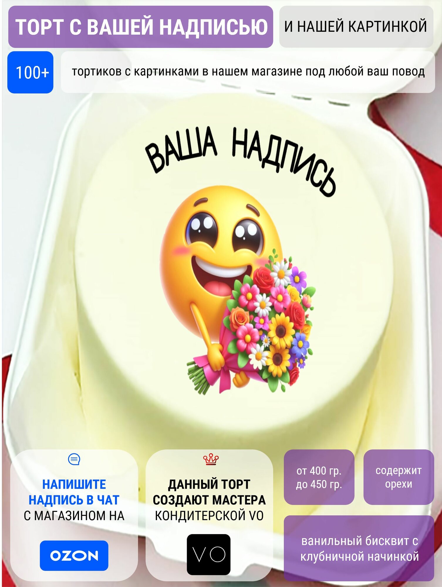 Бенто торт с Вашей надписью (картинка смайлика с цветами) клубника-ваниль