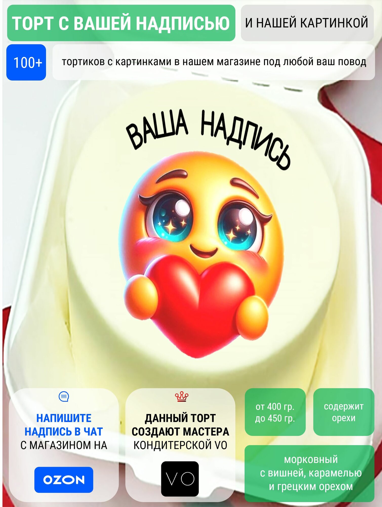 Бенто торт с Вашей надписью (картинка милогого смайлика, дарящего сердечко) морковный с вишней и карамелью