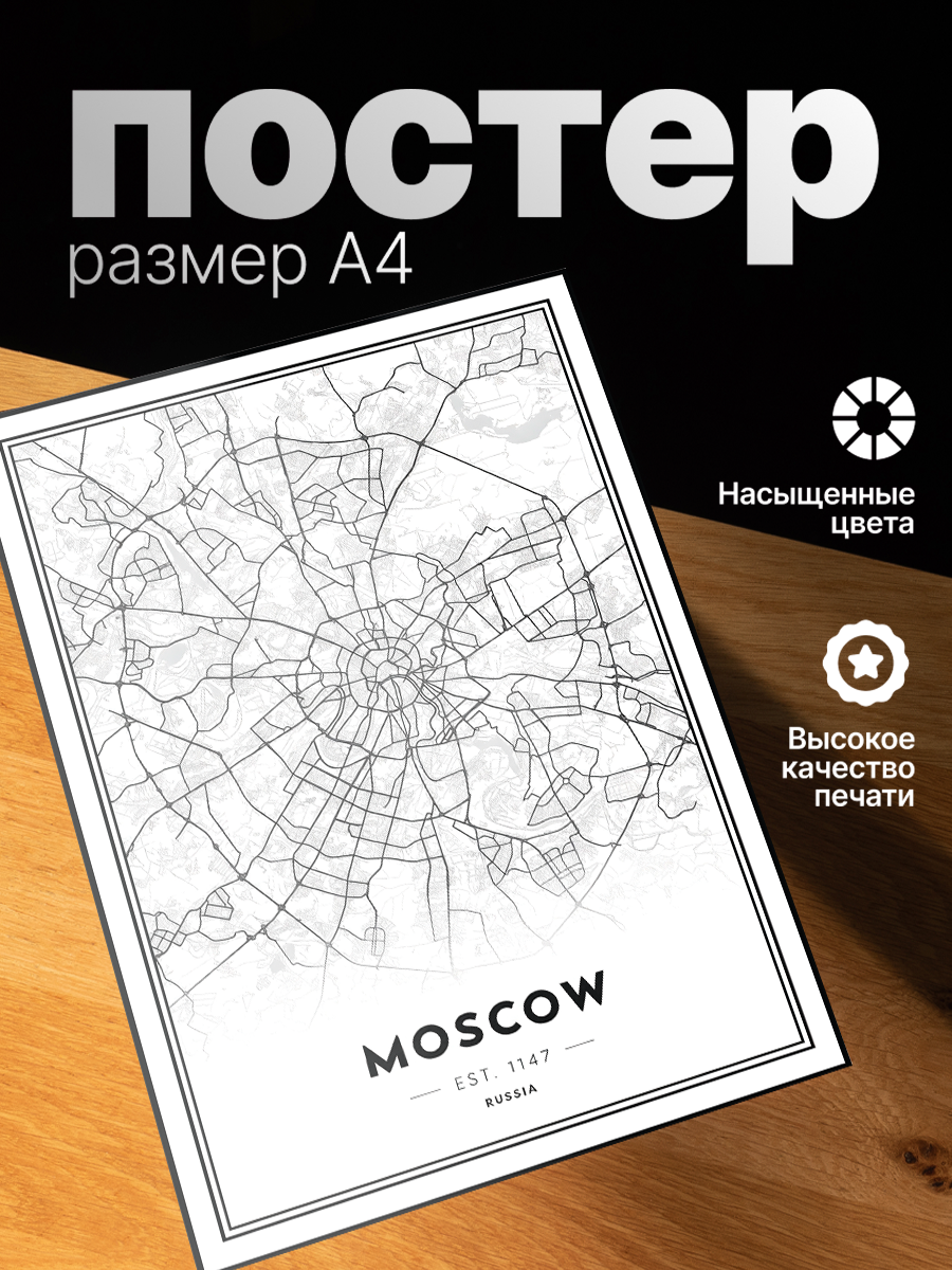 Постер ZEKEKS Карта города, без рамы, 29x21 см, цифровая печать