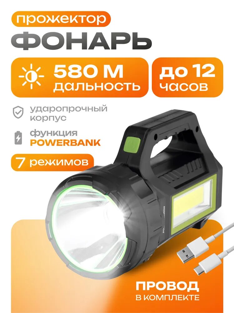 Фонарь Airclif qaa, аккумуляторный, ручной, 7 режимов, дальность освещения 580 м