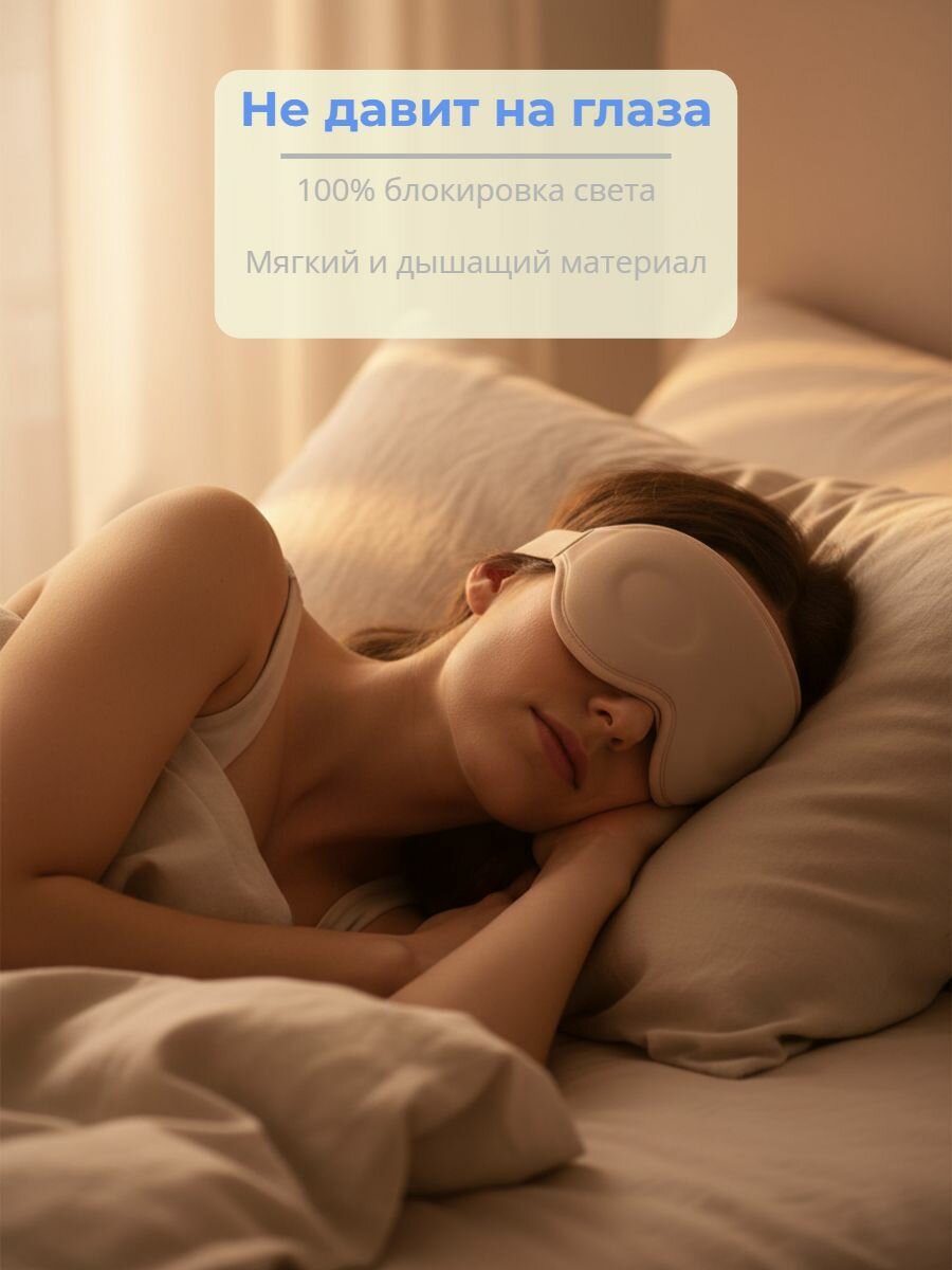 Маска для сна — фото 1