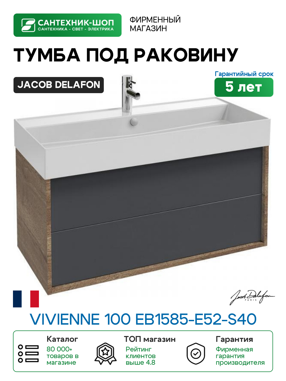 Тумба под раковину Jacob Delafon Vivienne 100 EB1585-E52-S40 цвет Серый