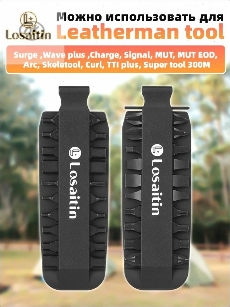 Losaitin Набор бит для инструментов Leatherman (21шт) BIT KIT