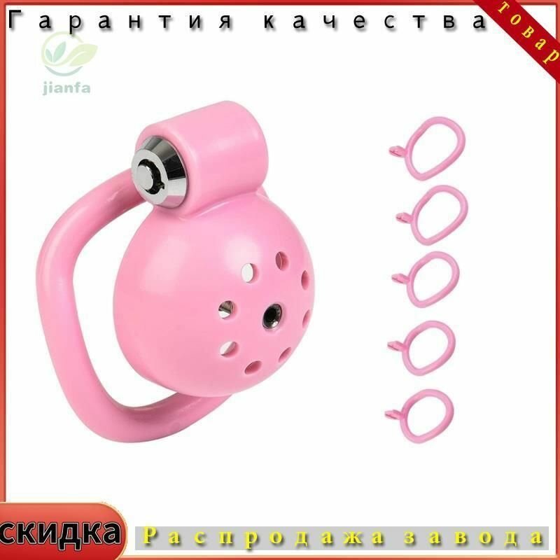 Пояс верности мужской 18+/Ледибой стали пояс верности мужской , розовый