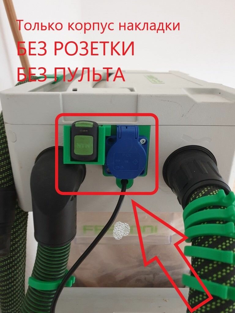 Накладка на циклон Festool CT-VA для установки розетки и пульта