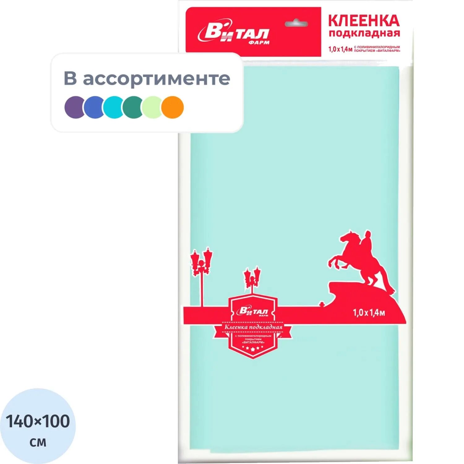 Клеенка подкладная с ПВХ покрытием 1.4м х 1.0м. п. арт.0017/18 в асс