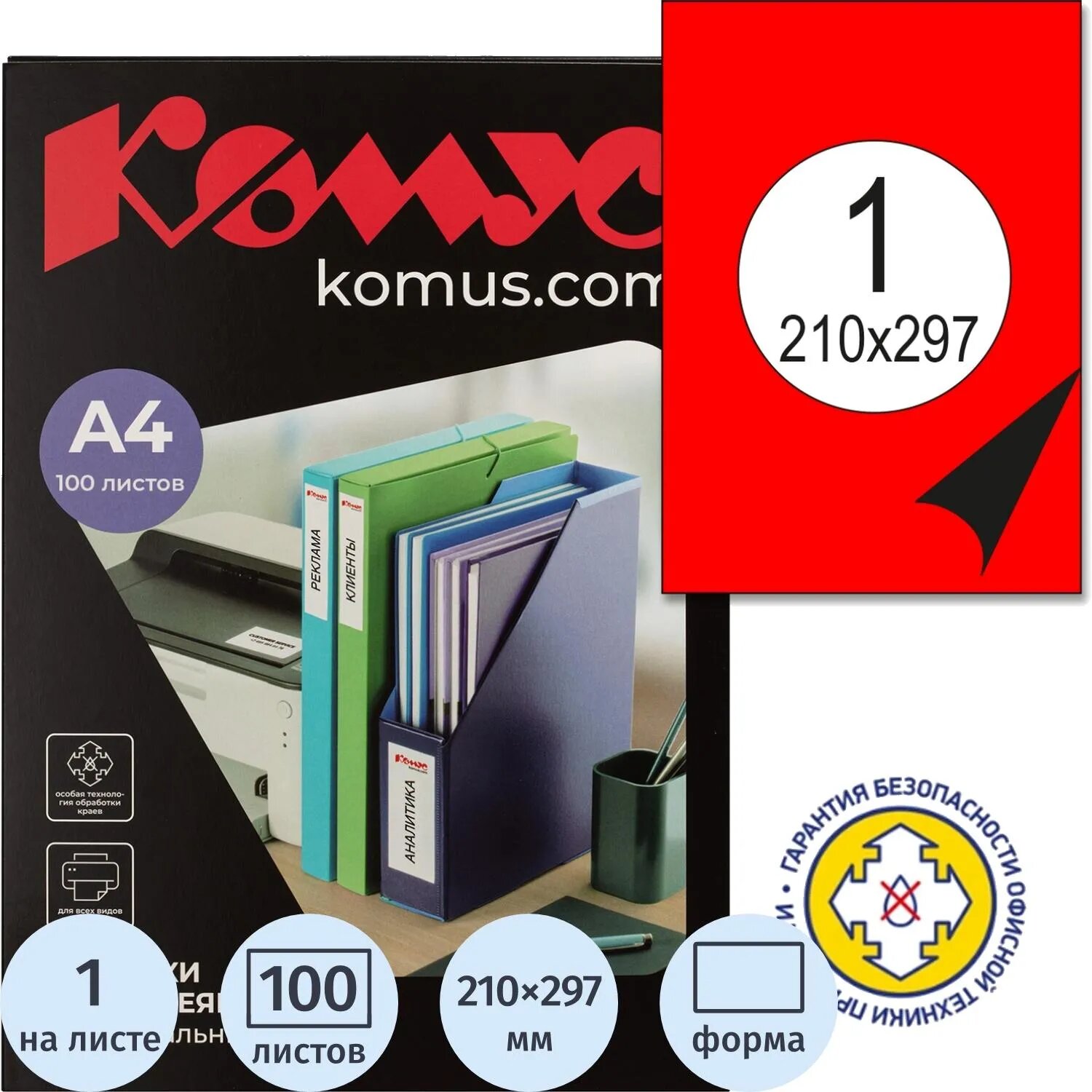 Этикетки самоклеящиеся 210х297мм,80г красная (100 лист/уп.)