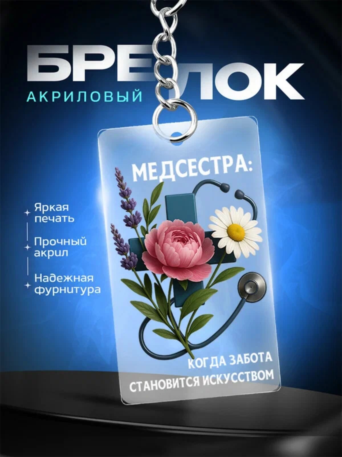 Брелок