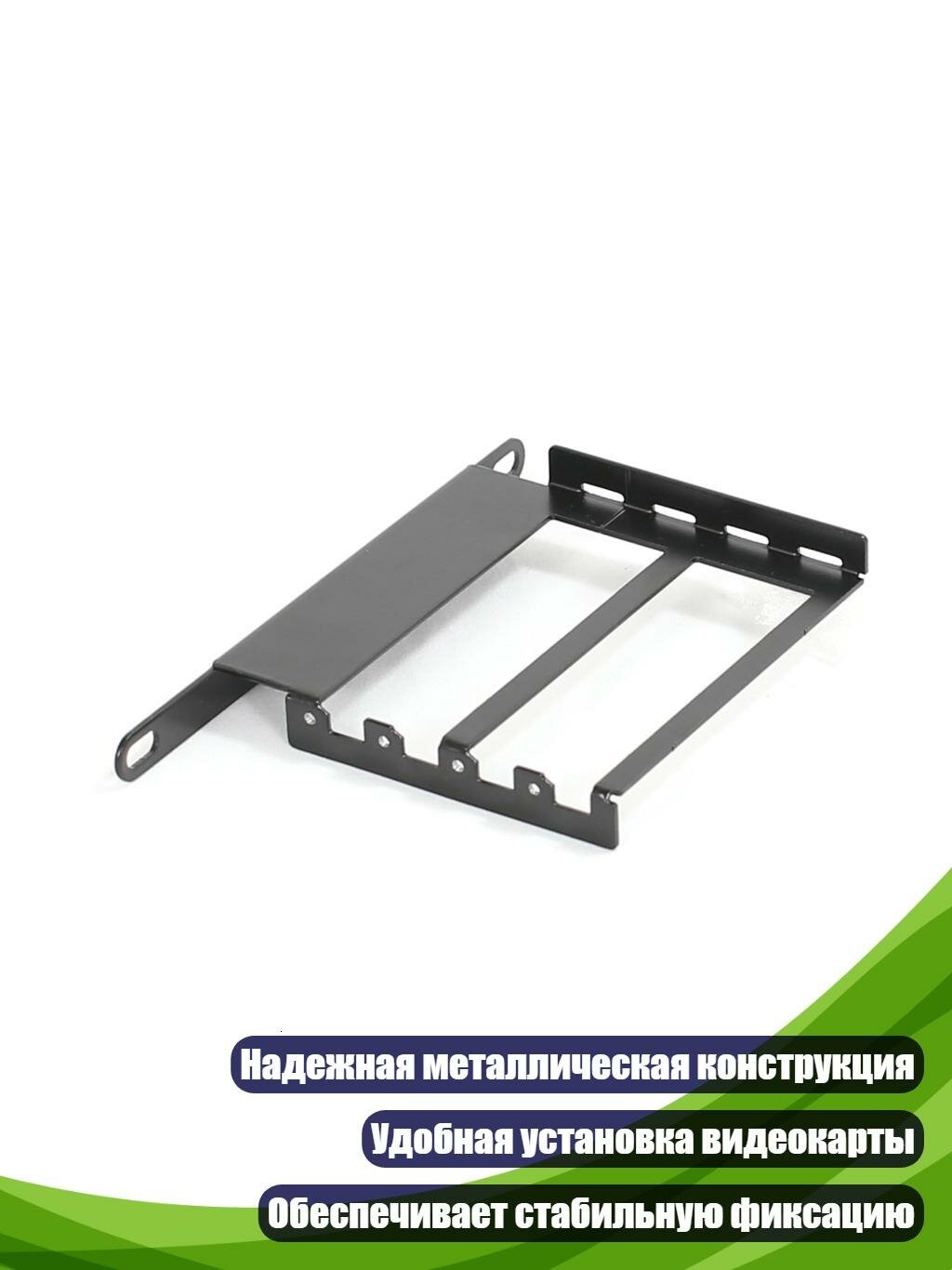Металлическая опорная скоба для корпуса ПК SXJ E