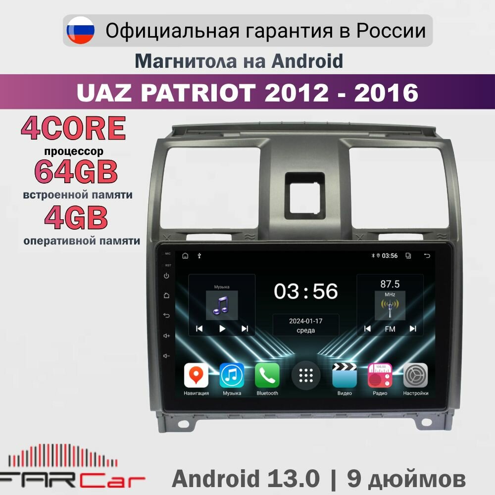 Магнитола УАЗ Патриот 2012-2016 на Android 14.0 / UAZ Patriot / Экран 2K, 6 128 Гб, процессор UIS7870 2,7 Ггц, SIM 4G, DSP - FC LX3109M (GX-2K) - 2K 9,5 дюйма