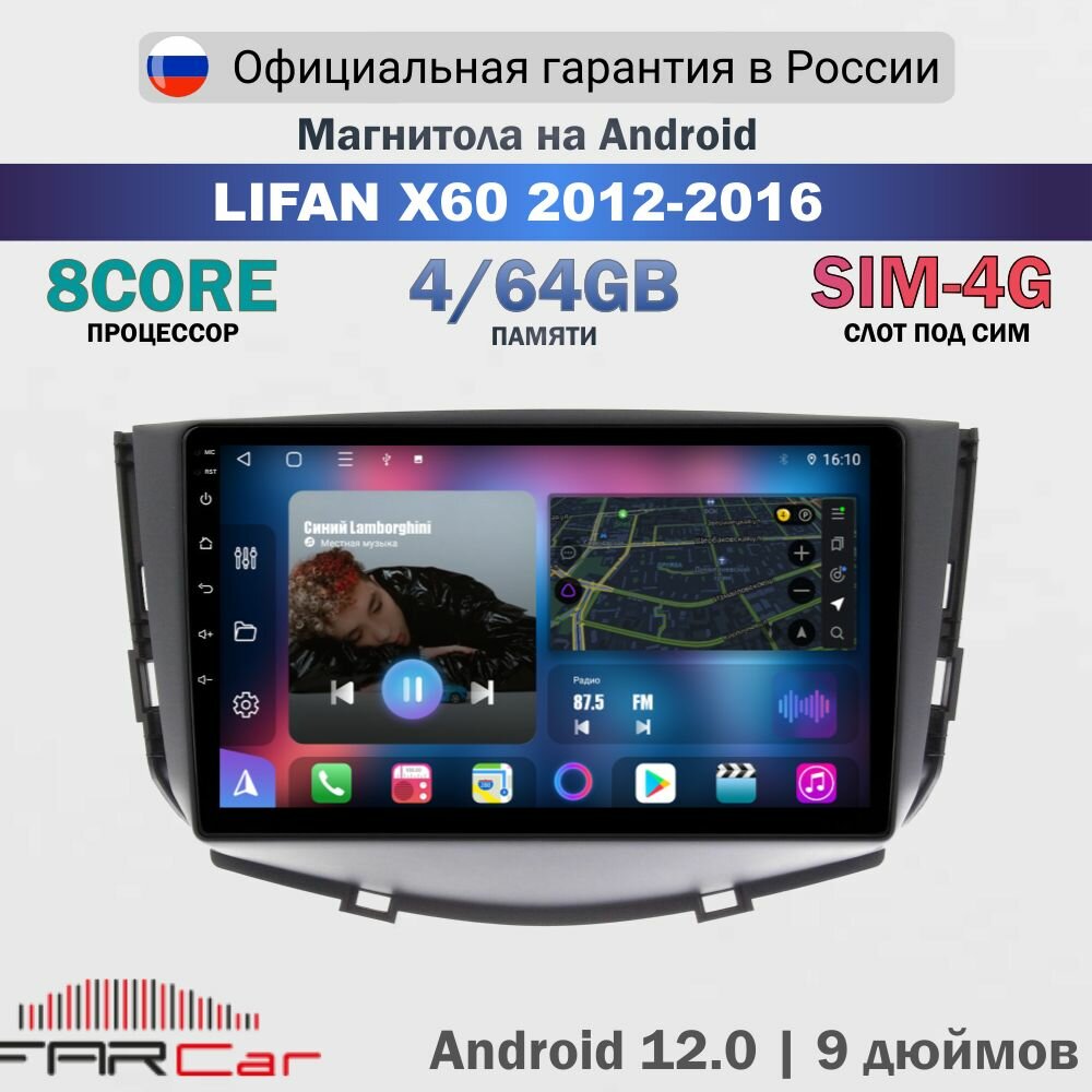Магнитола Лифан х60 2012-2016 на Android 12.0, Lifan X60, 6+128Гб, 8 ядер, QLED SIM 4G DSP CARPLAY, комплект рамка +проводка - KL198M (S6c) - 9 дюймов