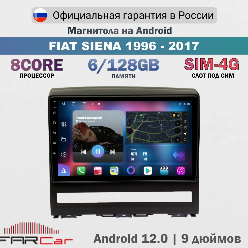 Магнитола Фиат Сиена 1996-2017 на Android 13.0, Fiat Siena, 6+128Гб, QLED SIM 4G DSP CARPLAY, комплект рамка + проводка, FC SL3054Mсиена (S6c) - 9 дюймов