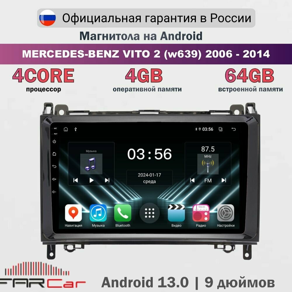 Магнитола Мерседес Вито 2 w639 2006-2014 на Android 13.0, Mercedes Vito 2 (w639), 4+64Гб, FC MR068Mвито (S4f) - 9 дюймов