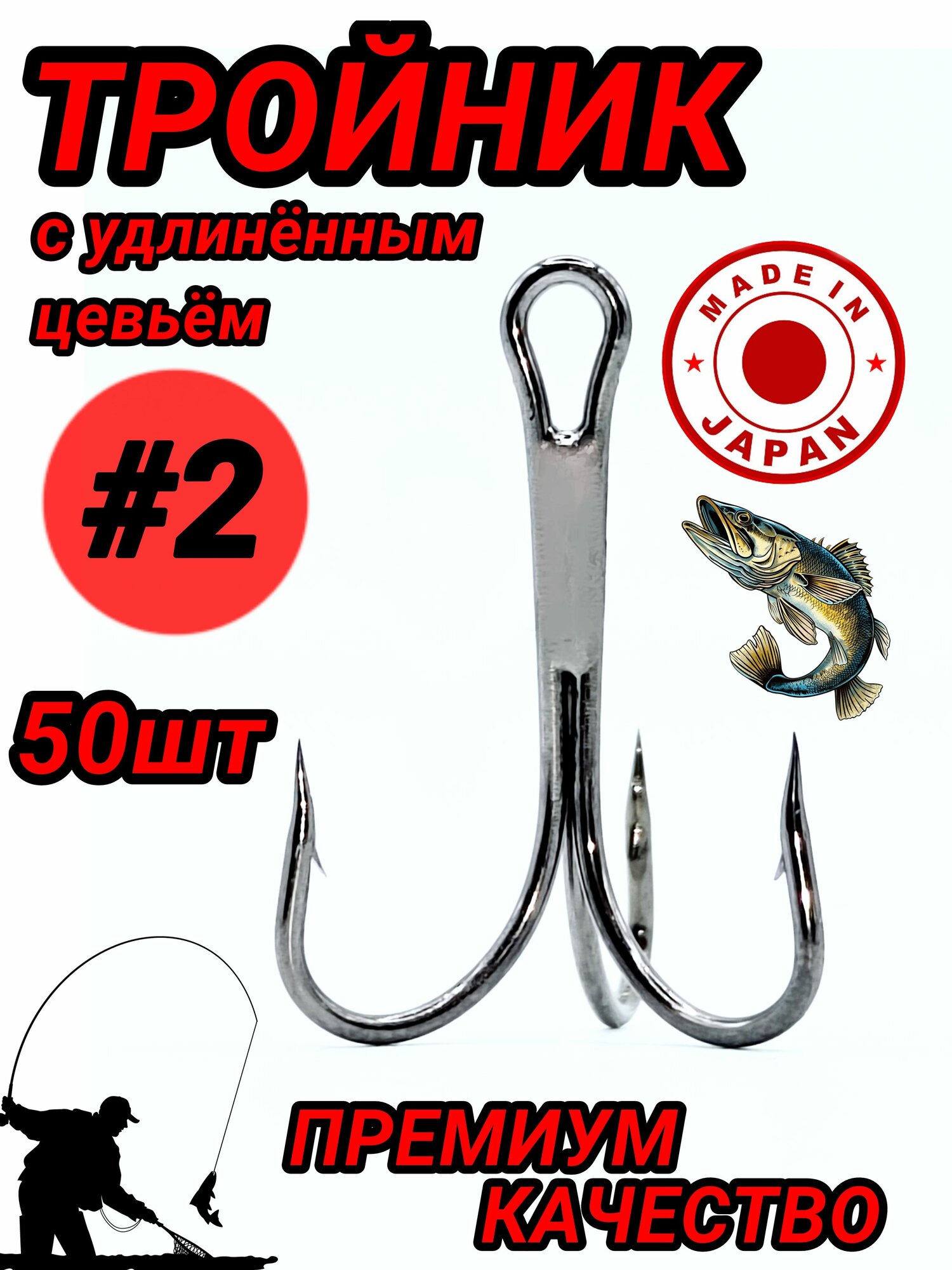 Крючок тройной с удлинённым цевьем #2, 50шт Japan, Крючки тройники для рыбалки с длинным цевьём Япония.