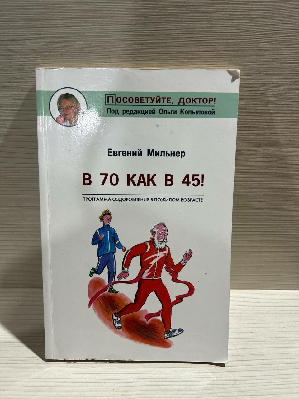 В 70 как в 45!