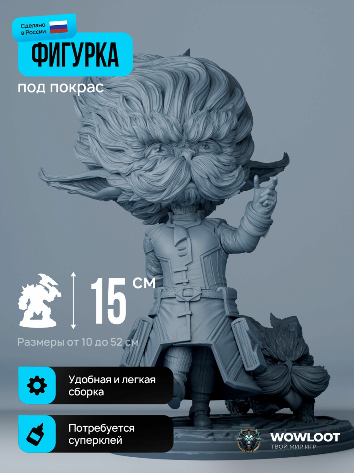 Фигурка Аркейн Хаймердингер 15 см (Heimerdiger Arcane LOL) для покраски