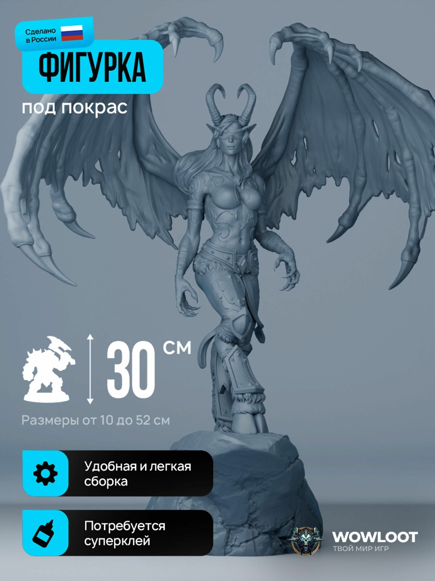 Фигурка варкрафт Охотник на демонов 30 см (Demon Hunter Warcraft) для покраски