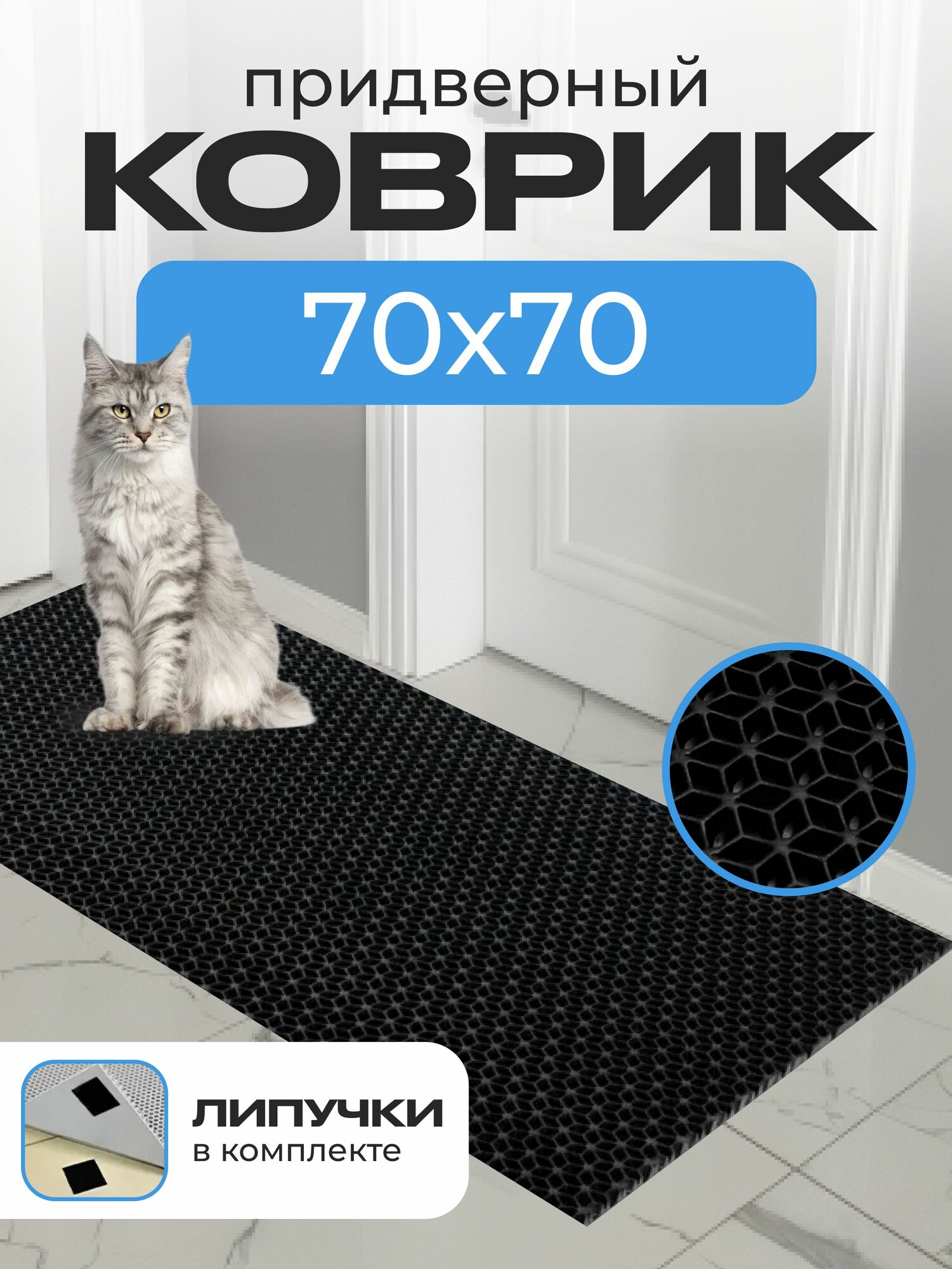 Коврик придверный эва, грязезащитный домовъ 70х70 см, черный, в прихожую