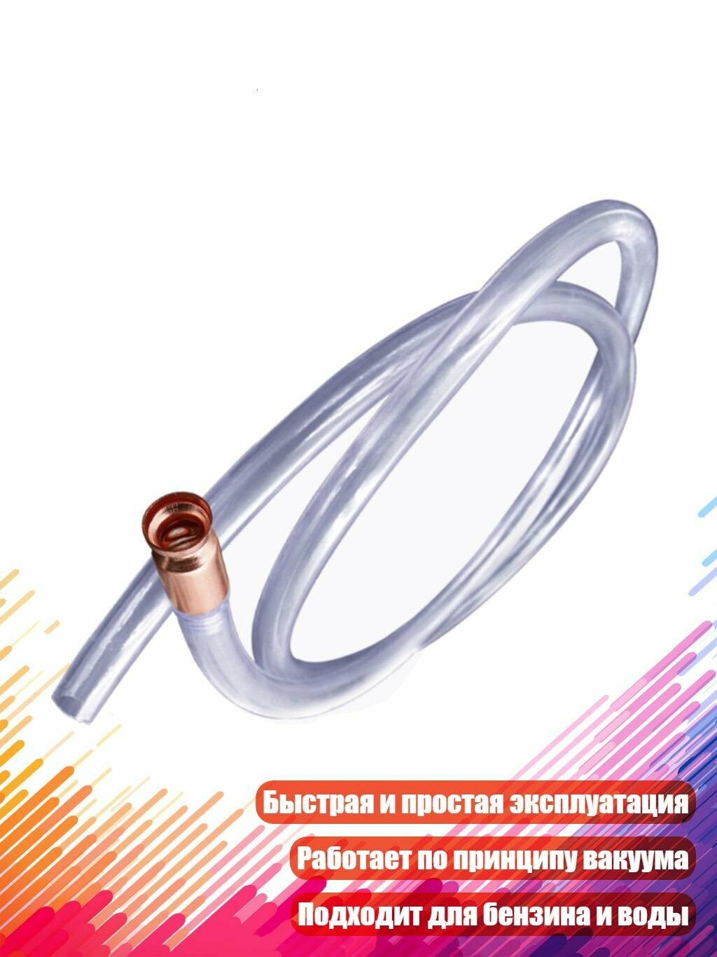 Ручной сифонный насос для топлива и воды