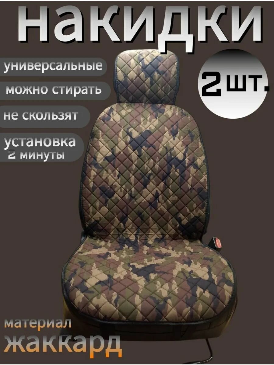 Комплект накидок на передние сиденья/ 2 шт / Материал жаккард / Зеленый цвет / CRYSTAL CAR