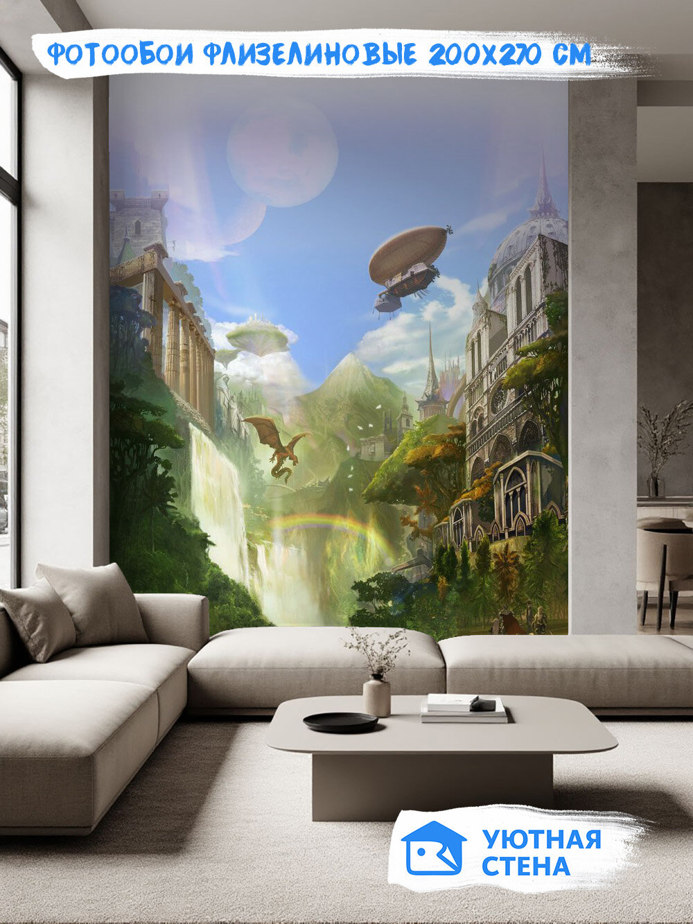 Фотообои Уютная стена "Дракон и дирижабль", флизелиновые, 200х270 см