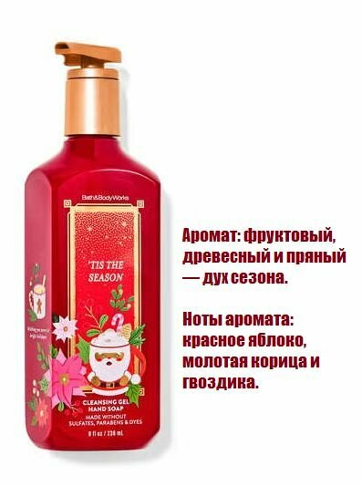 Bath and Body Works гелевое мыло для рук 'Tis The Season