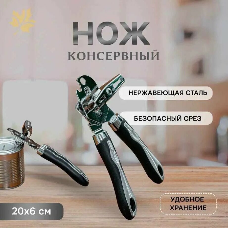 Открывалка, 20 см, 1 шт