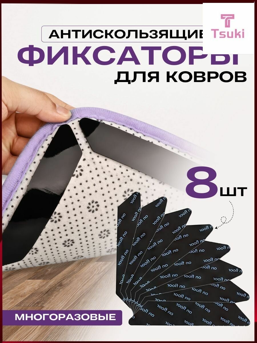 Крепление для ковров