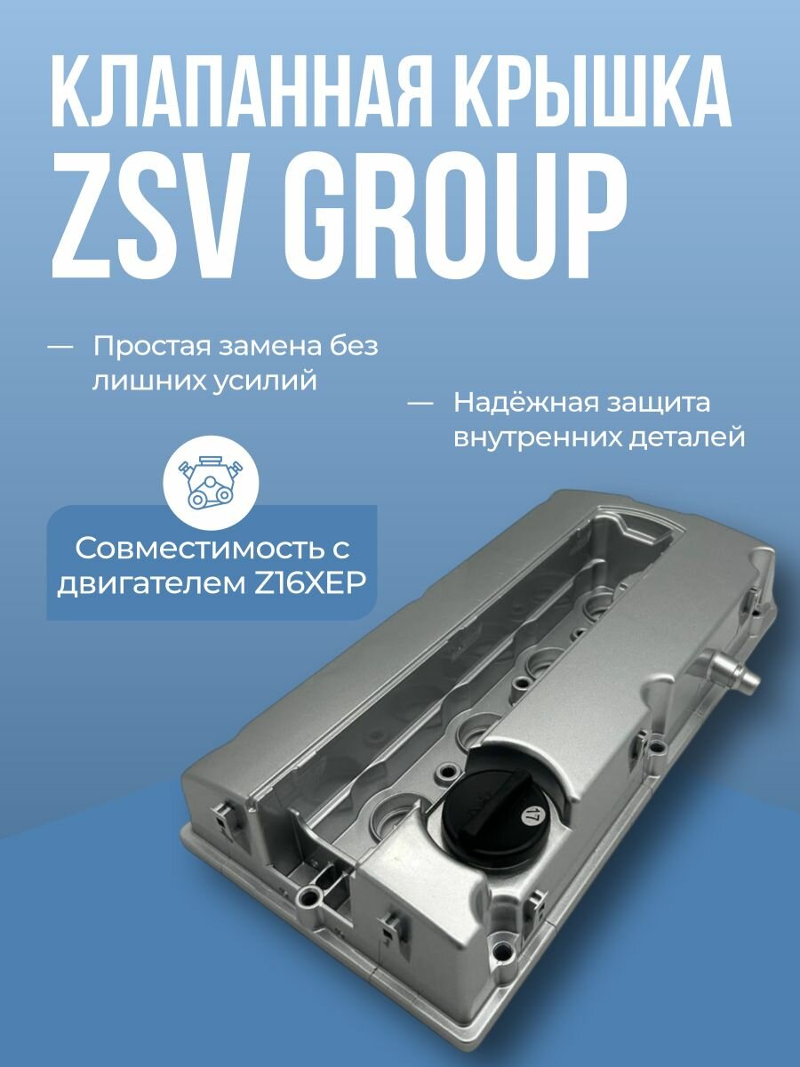Алюминиевая клапанная крышка Астра H Z16XEP