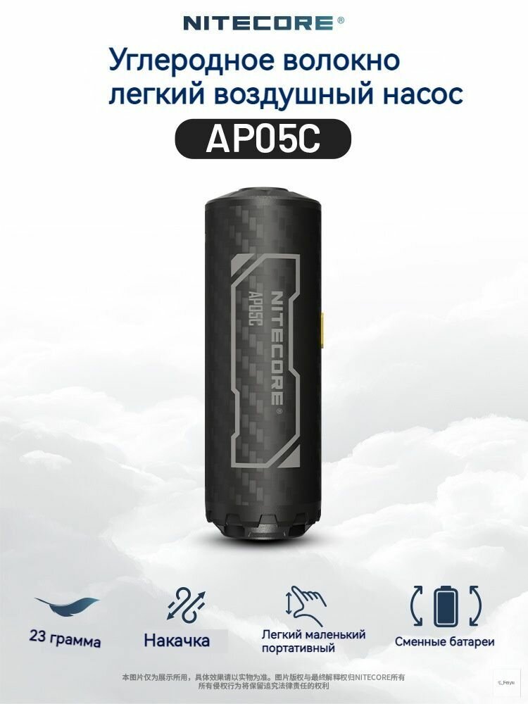 NITECORE AP05C Переносные электрические надувные насосы из углеродного волокна-zhangxingjian