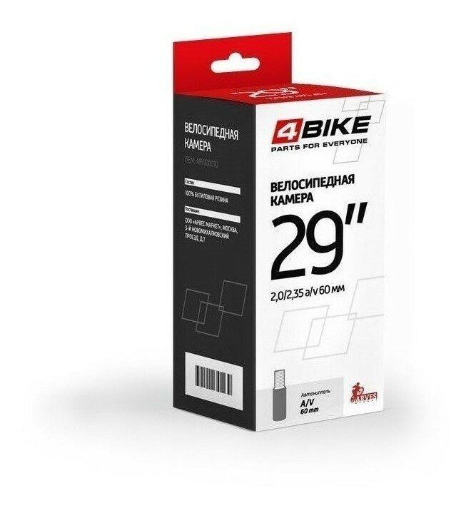 Велокамера 4BIKE 29x2.0/2.35", a/v ниппель 60 мм