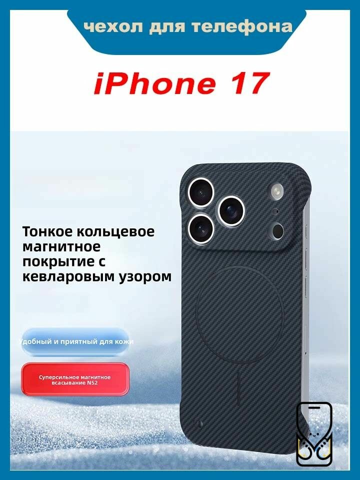 Чехол для iPhone 17 , текстура углеродного волокна, ощущение голого телефона, противоударный и амортизирующий чехол